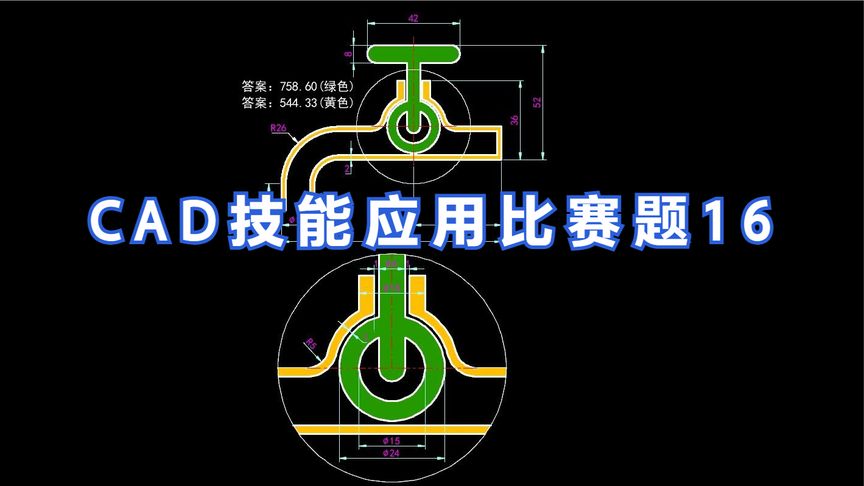 CAD技能应用比赛题16
