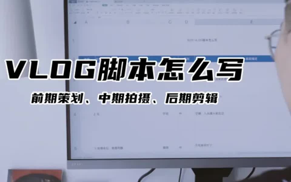 VLOG入门技巧✅零基础如何写好VLOG脚本