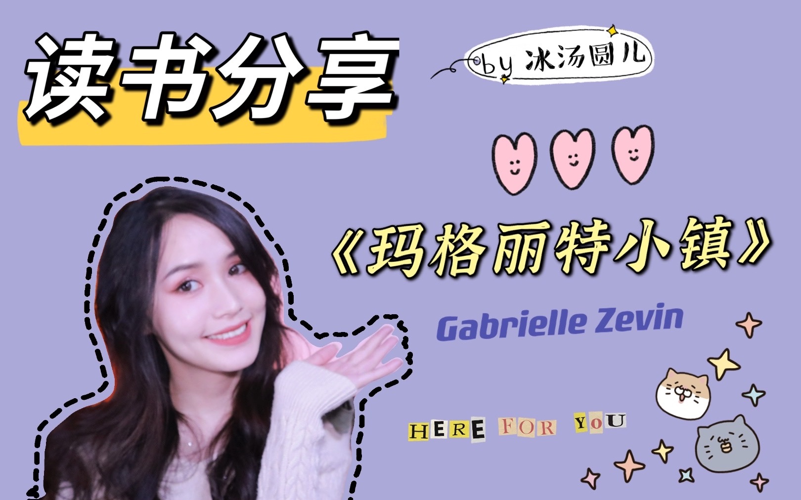 读书分享|爱情的秘密都在玛格丽特小镇里