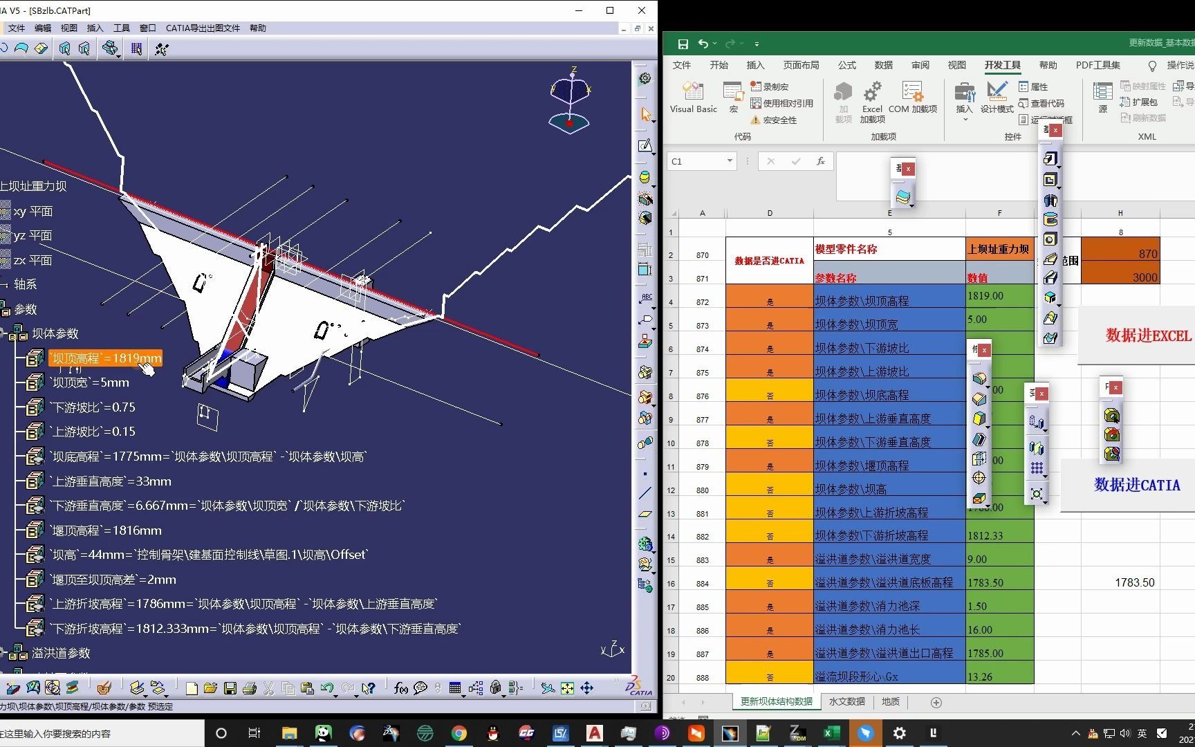 利用CATIA实现重力坝参数化模型的建立