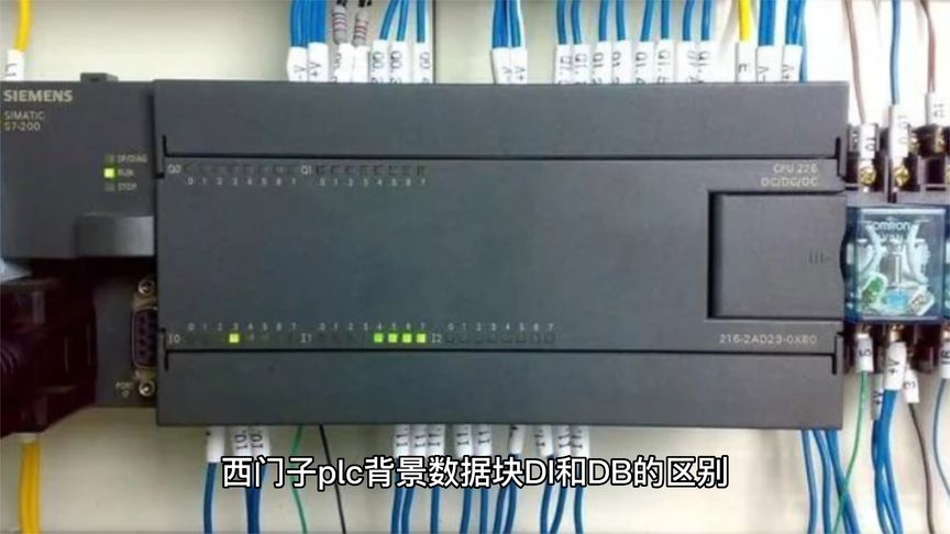 西门子plc背景数据块DI和DB的区别!