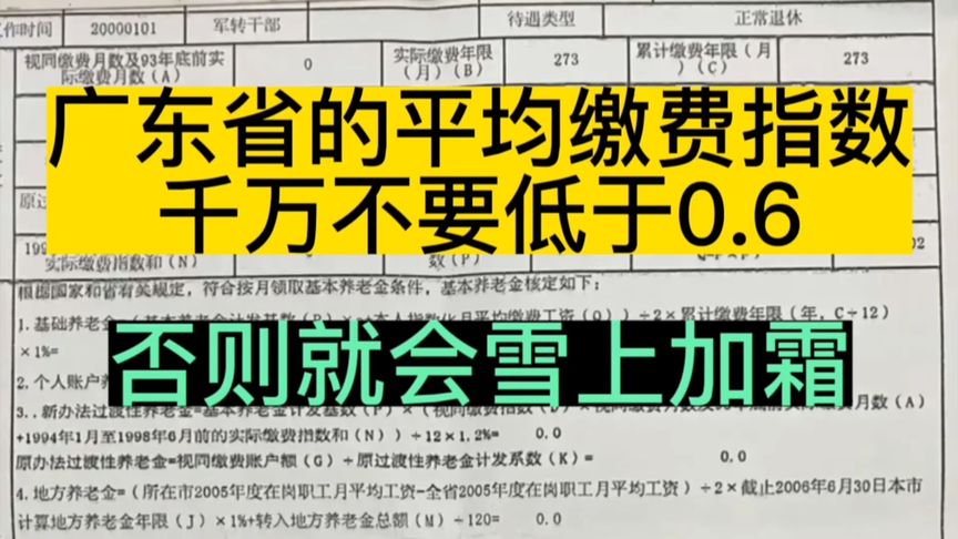 广东省养老金计算(2)过渡性养老金计算复杂太繁琐