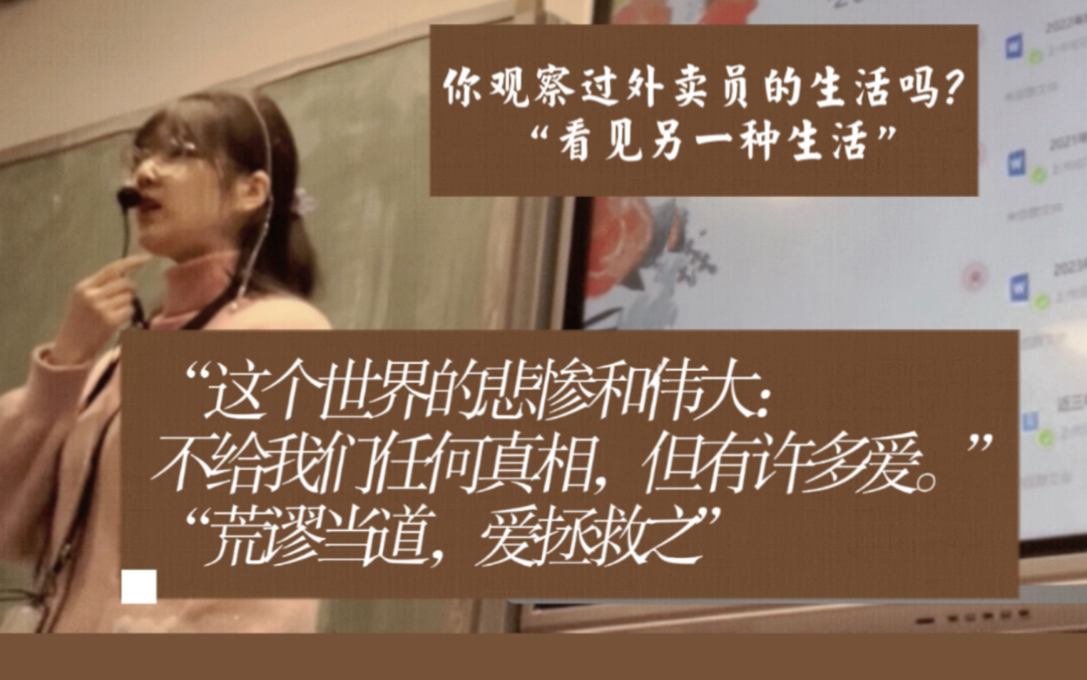 “我想让你绕过书本看看人间”|看见另一种生活|寒假作业课堂实录