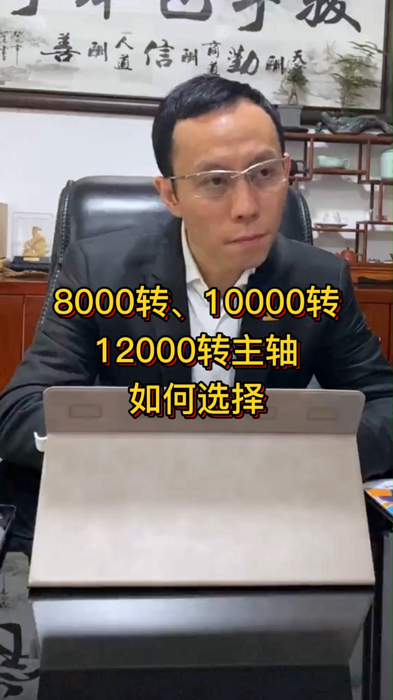 ...转、12000转主轴如何选择你知道吗? #加工中心 #数控机床 #主轴