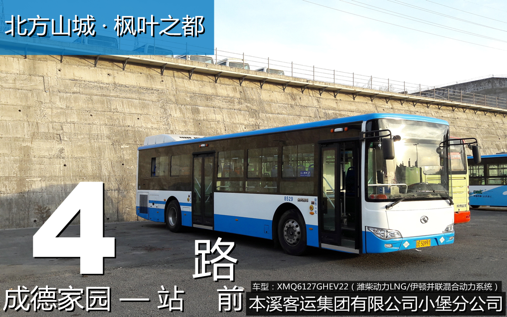 【北方山城·枫叶之都】本溪公交4路 成德家园—站前 线路运转纪实(...