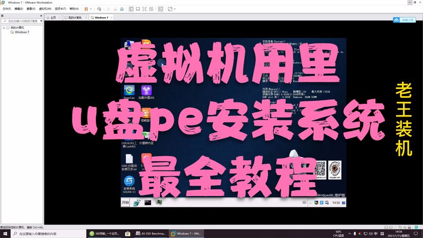 分享如何在虚拟机里用u盘安装系统。