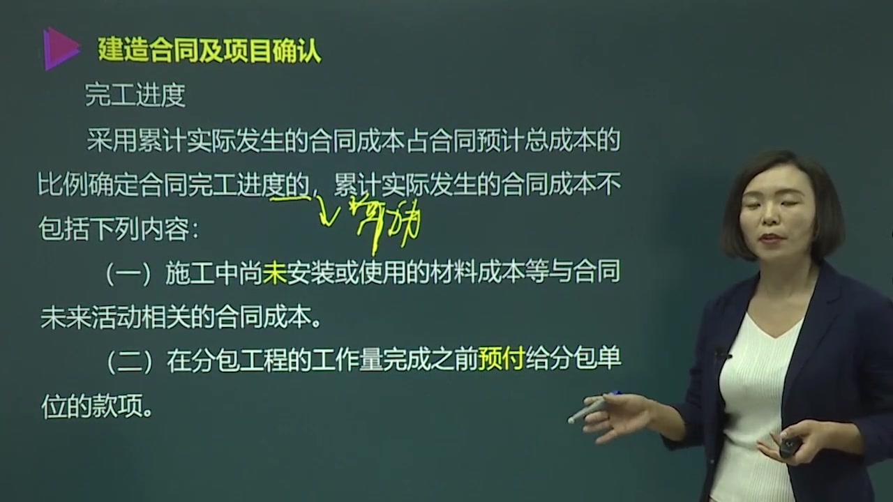 建造合同及项目确认-合同完工进度包括什么