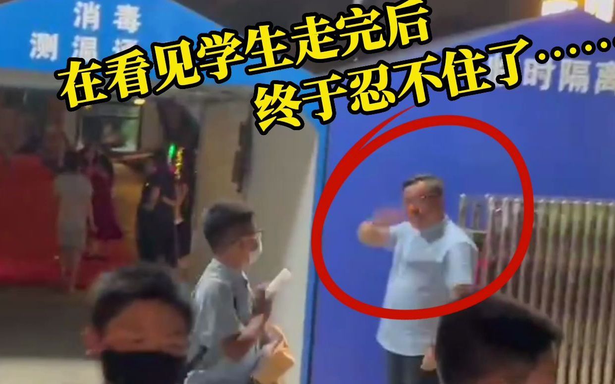 破防了!重庆一小学校长偷抹眼泪送别毕业生