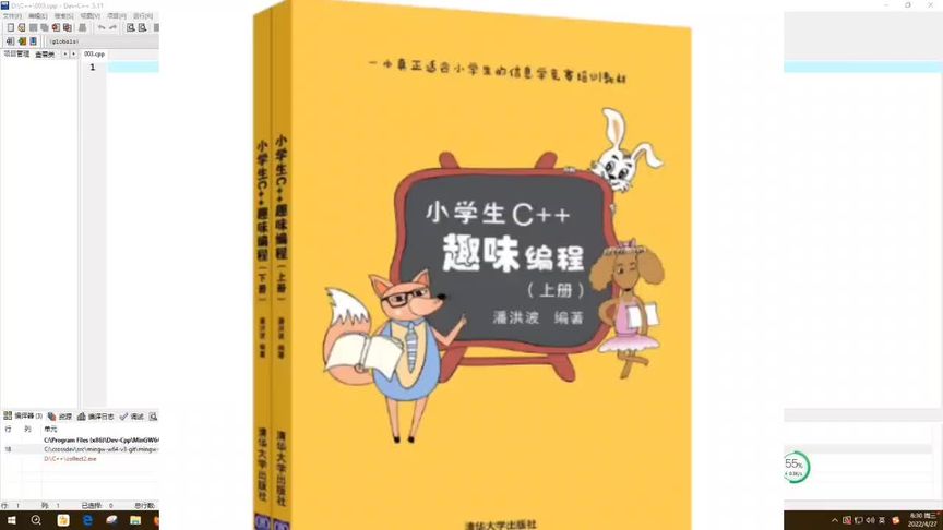 变量、表达式与赋值语句 第3集