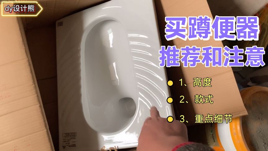 想买个品牌蹲坑,钱都准备好了,却因一公分只能选杂牌,太揪心了