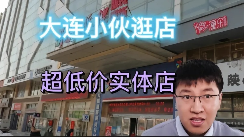 很好奇,如果满大街所有实体店都这么便宜,这些电商会是什么样子