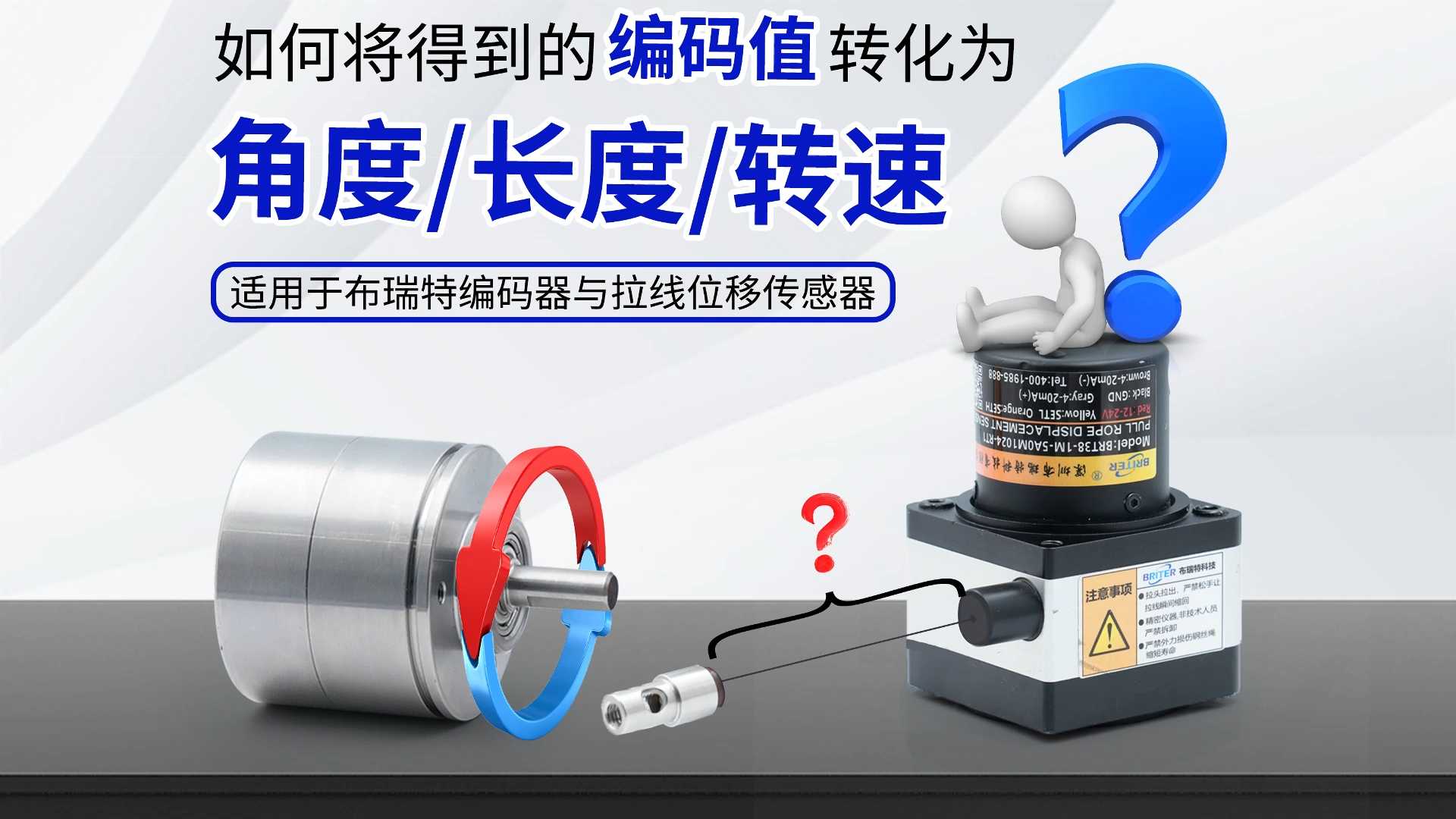 布瑞特编码器如何将编码器转换为速度,角度,位移?
