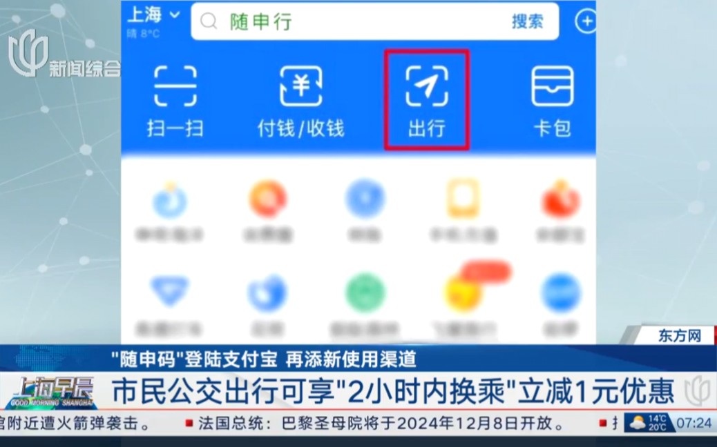 【放送文化】【上海交通】“随申码”登陆支付宝 再添新使用渠道 ...