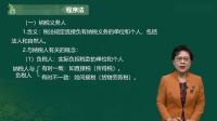 第0103讲 税收法律关系、纳税义务人、课税对象和税率