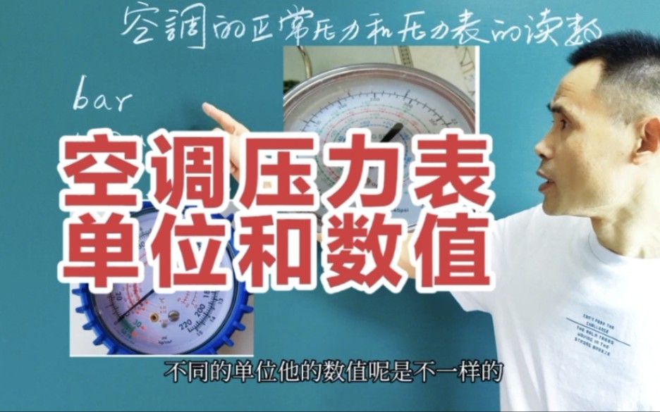 控制压力表你会看吗?不同的压力表可能显示不一样