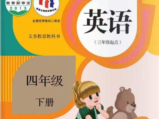 人教版四年级英语下册第四单元课文领读