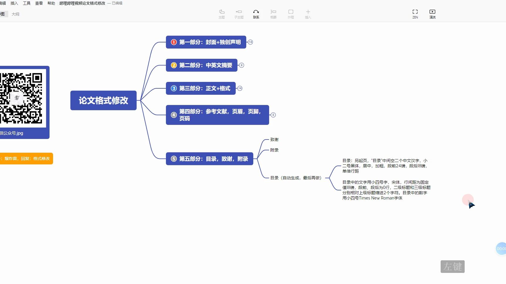 1h搞定毕设格式,第五节,目录、致谢、附录