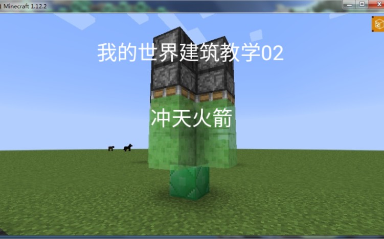 我的世界建筑教学02:自动升天红石机器