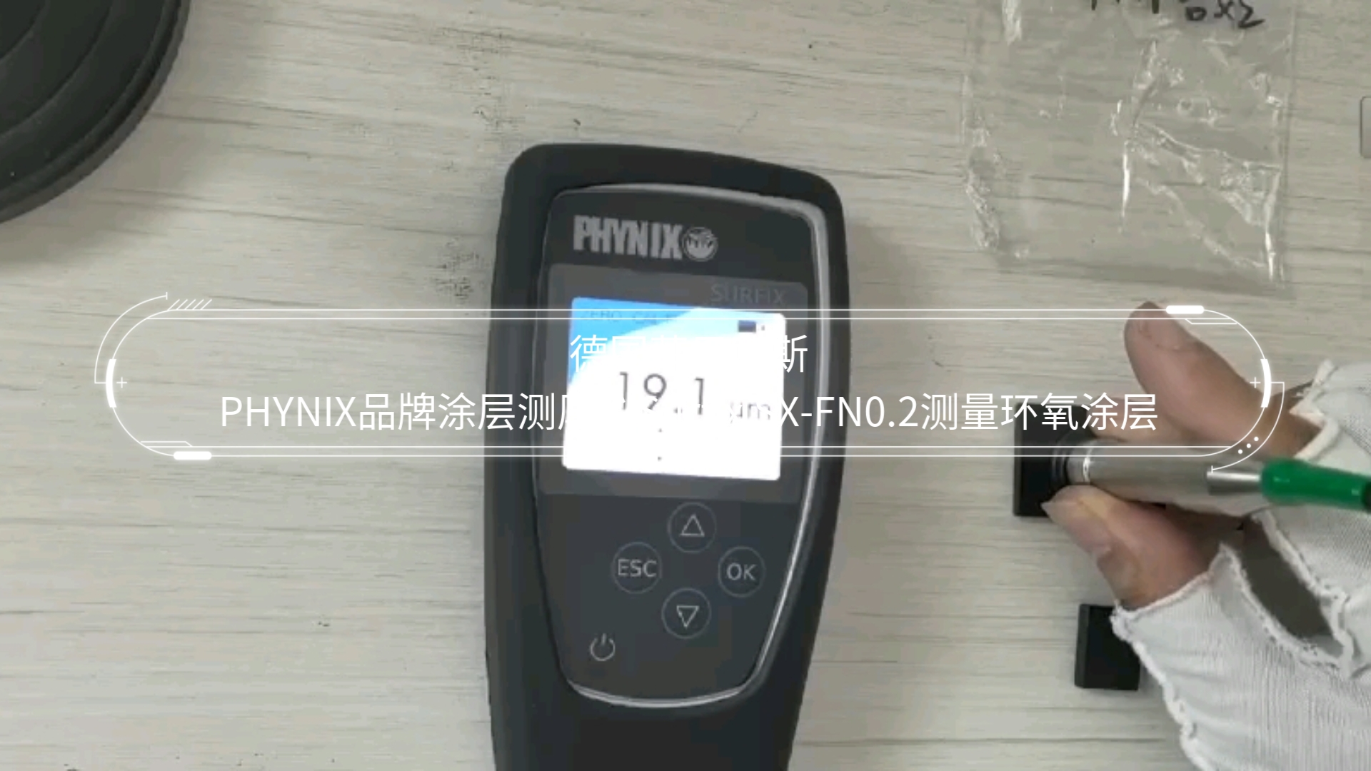 德国菲尼克斯PHYNIX品牌涂层测厚仪Surfix SX-FN0.2测量环氧涂层