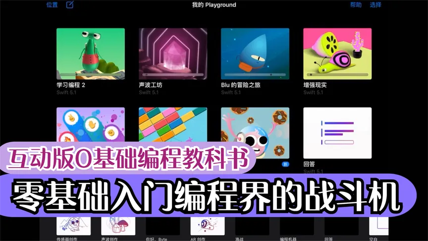 多年的编程教学经验，推荐这款零基础入门编程软件，藐视Scratch