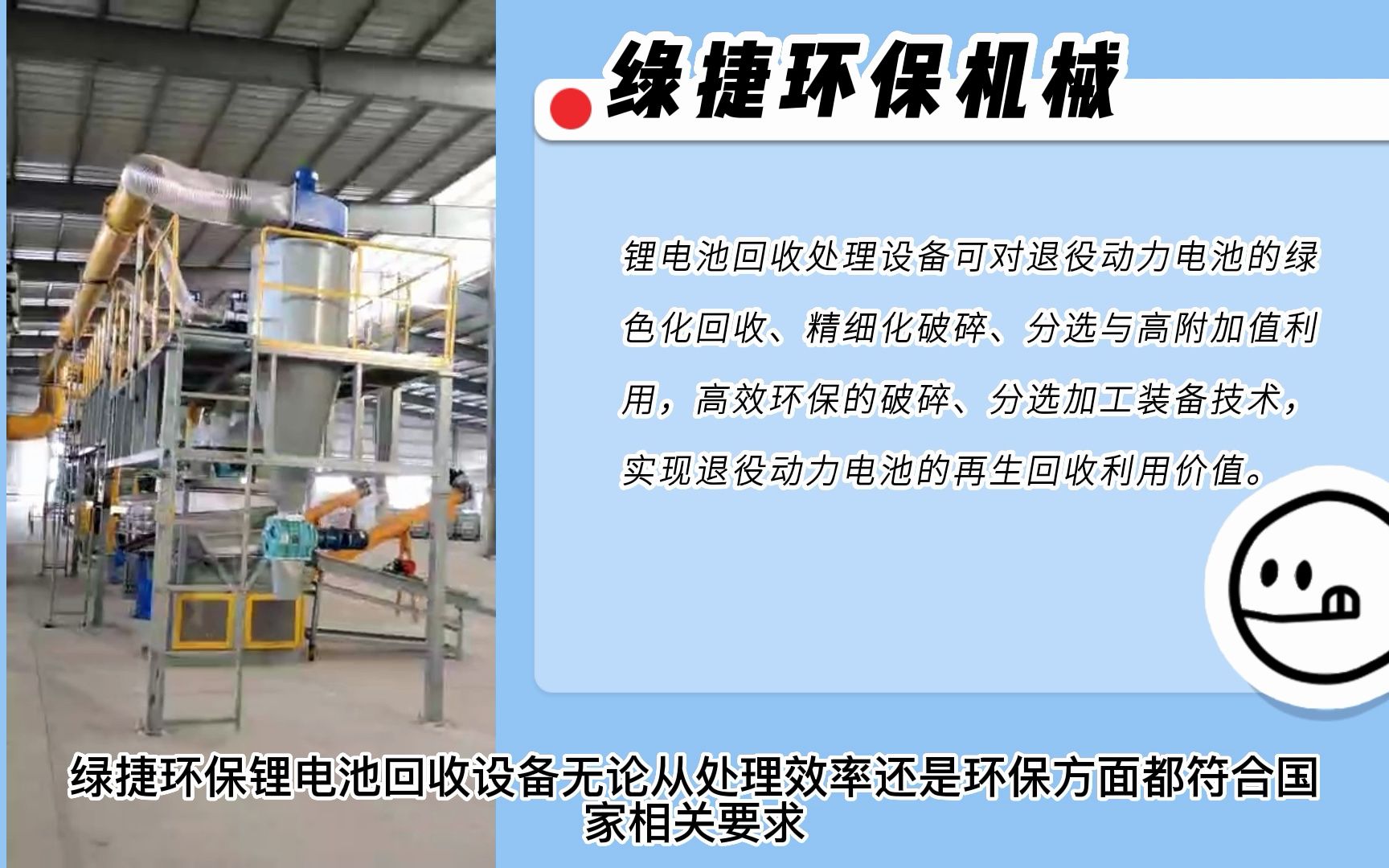 锂电池回收处理设备无污染废旧锂电池分解处理系统