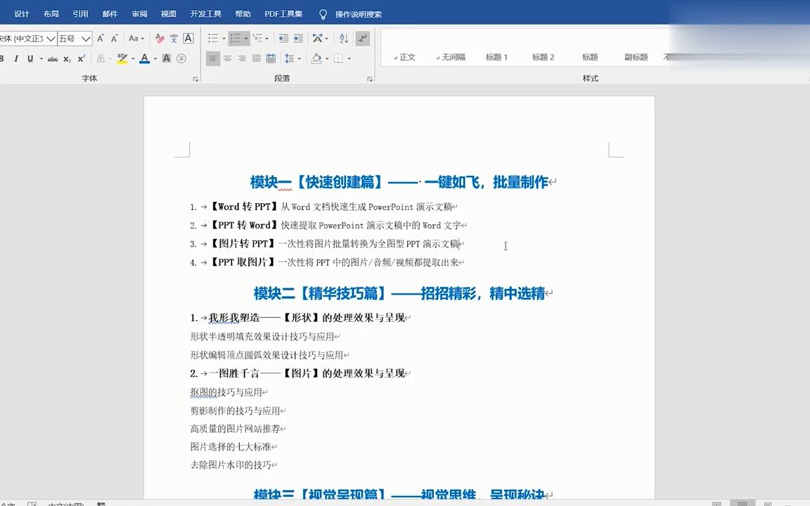 第36节 主控文档与子文档(一个文档拆成多个文档)
