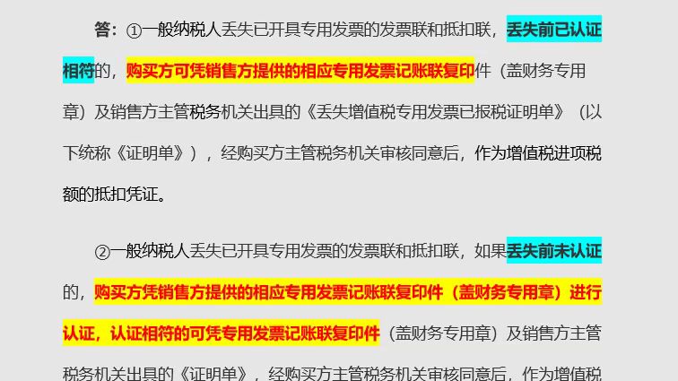 已开具专用发票的发票联和抵扣联丢失了怎么办?
