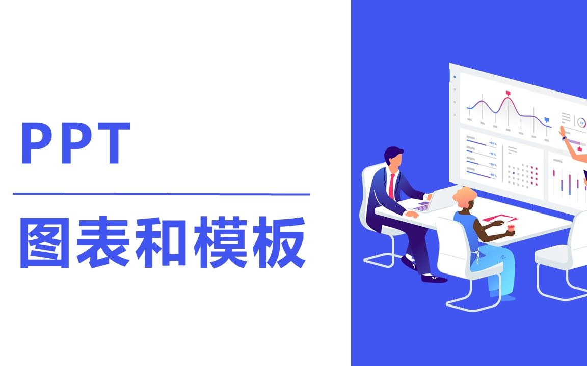 PPT图表版式和模板样式之图表数据的来源