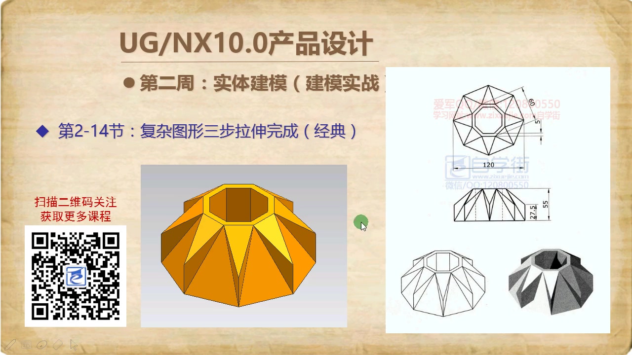 第2-14节:UG教程复杂图形三步拉伸完成(经典)UG实战营