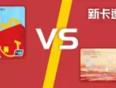 新卡速递——麦当劳联名卡VS改革开放四十周年主题卡, 你pick哪张?