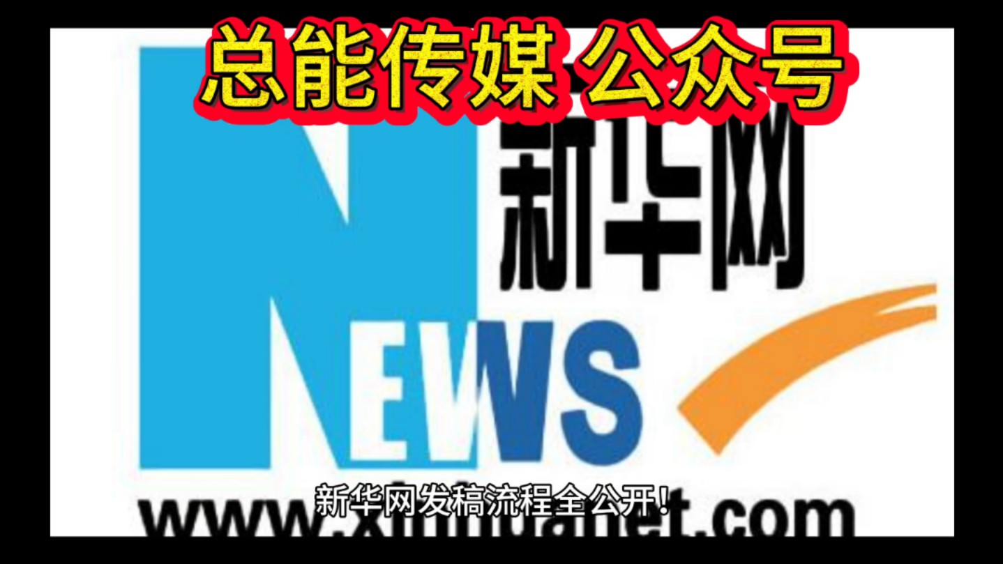 新华网发表文章怎么发布?