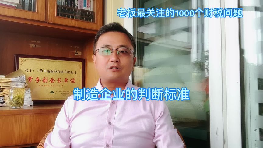 研发费用政策:制造企业的判定标准。 #税务筹划 #财税 #会计