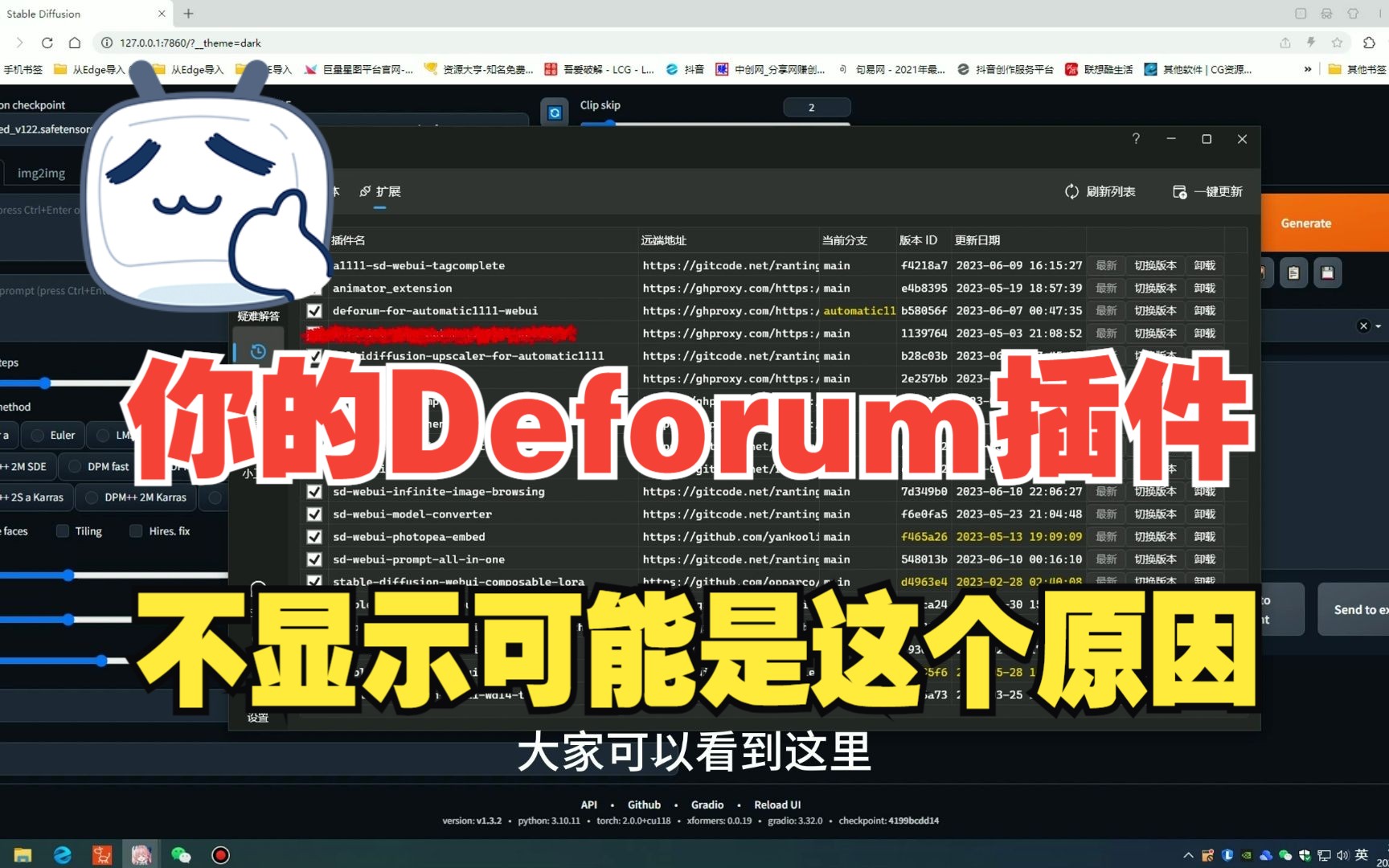 你的Deforum插件不显示有可能是这个原因