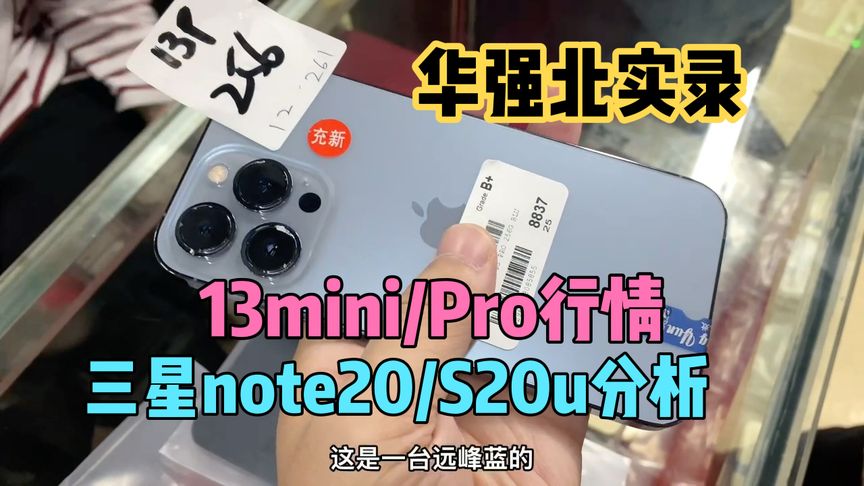 华强北二手市场13Pro直跌300,电池100还在保,档口老板清库存
