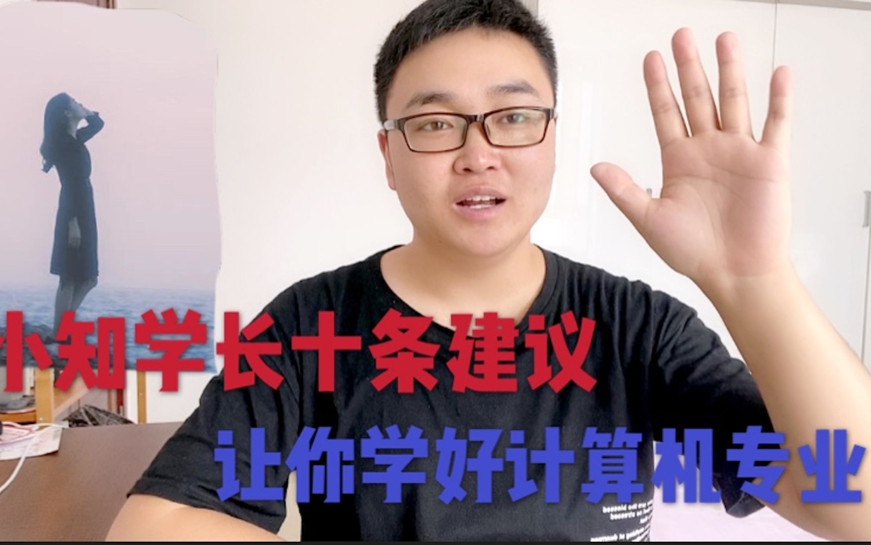 【十条建议让你学好计算机专业】报考计算机专业的同学快过来,小知...