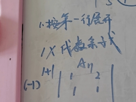 线性代数的基础工具-行列式 如何展开行列式