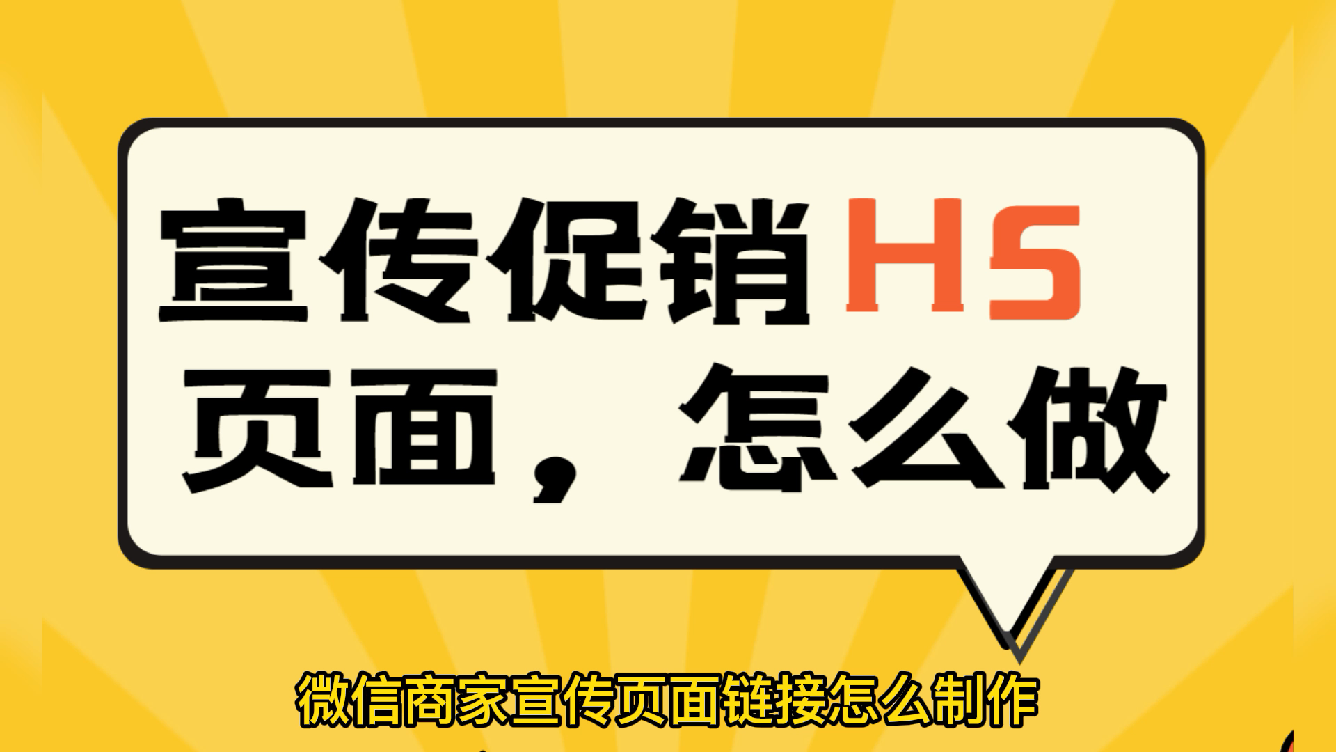 微信图文广告链接制作,简单方法,快速制作宣传页自动生成链接