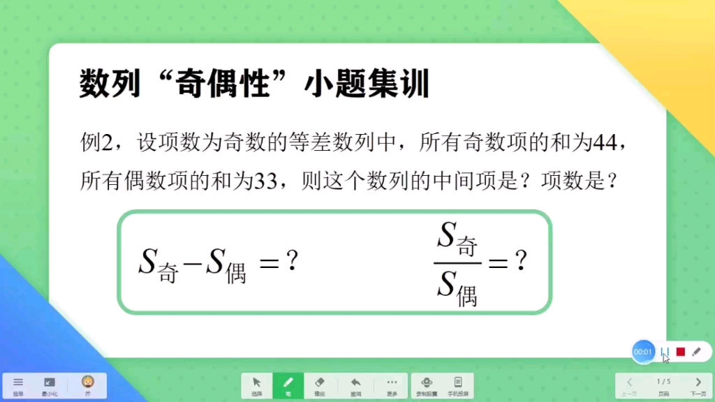等差数列“奇偶性”:奇—偶,奇:偶//推导+求解