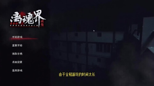 芜湖中式恐怖离魂界校怨恐怖游戏游戏人过