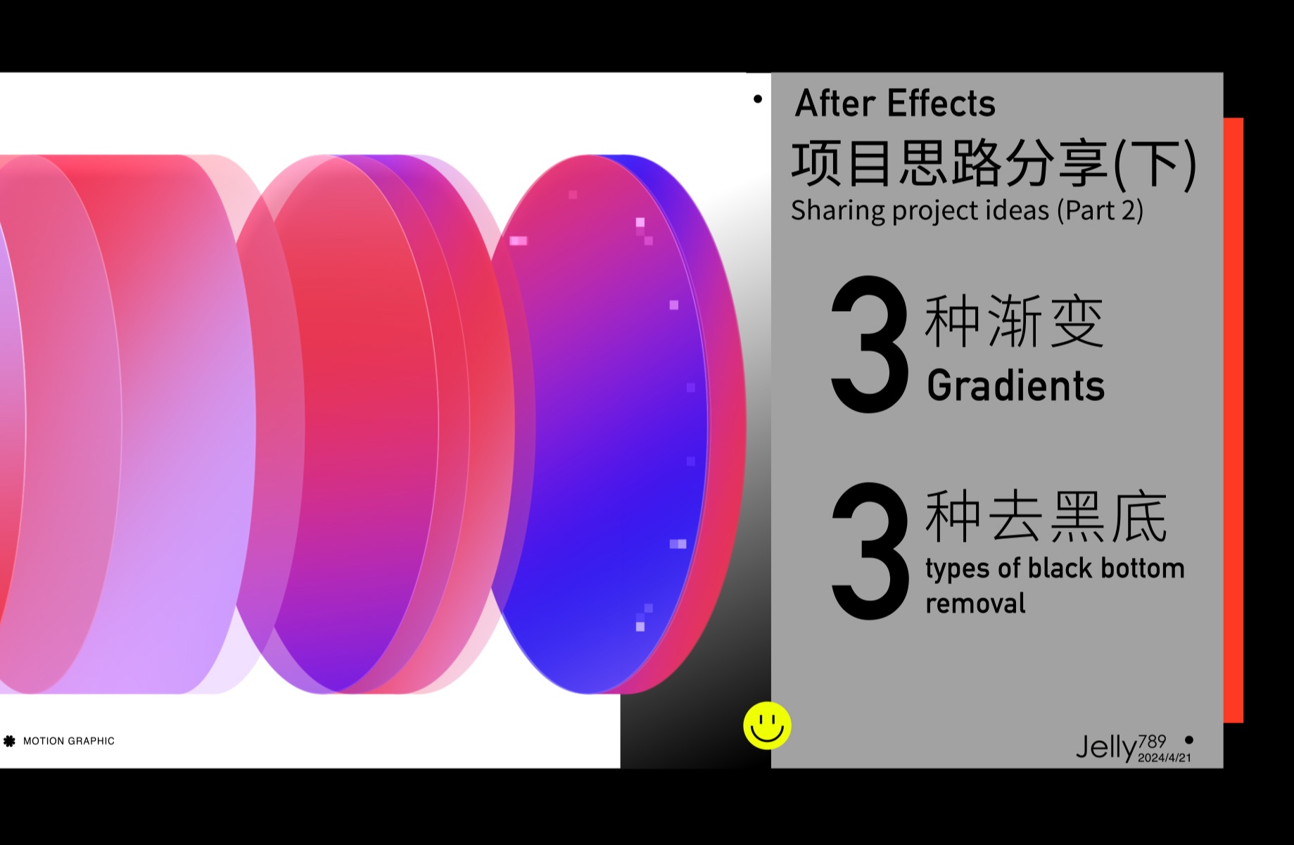 Ae教程 循环彩色图形(下)