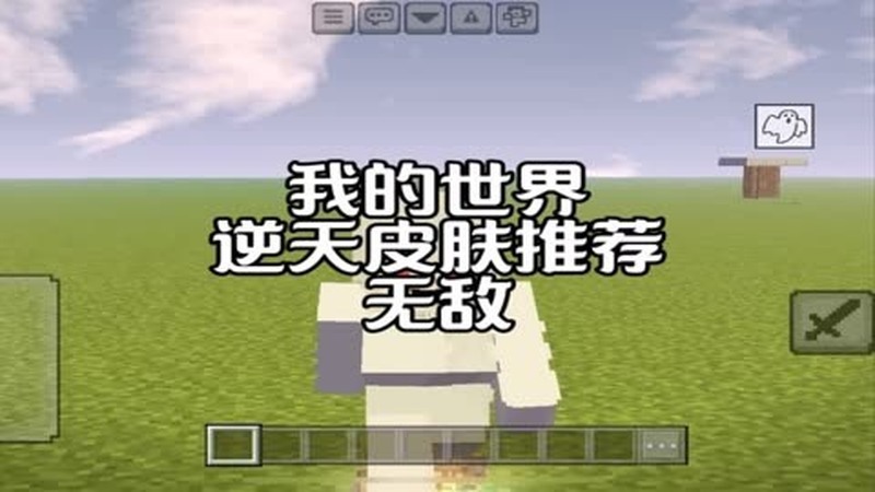 我的世界:逆天皮肤推荐,无敌了