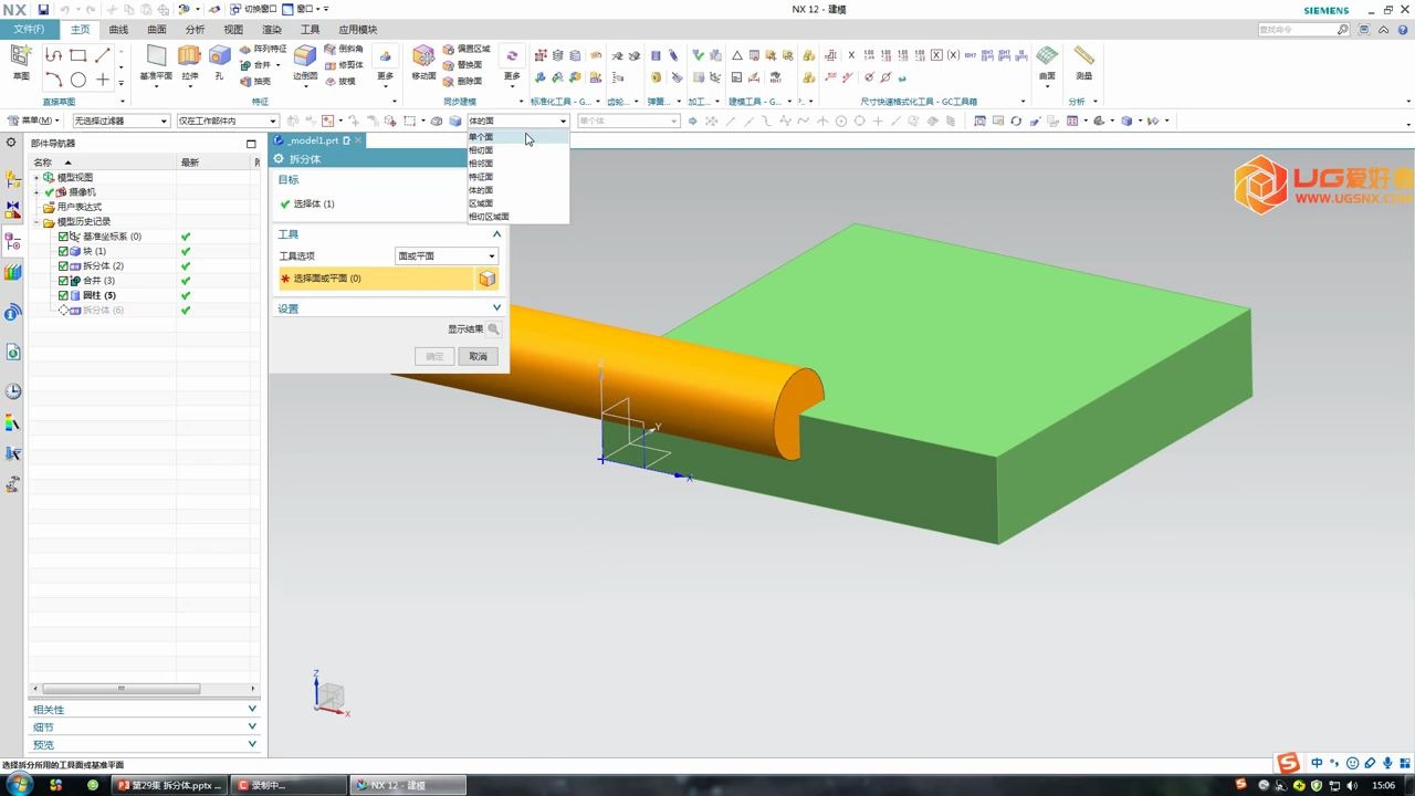 第29集 拆分体 - UG NX 12.0 入门到精通教程