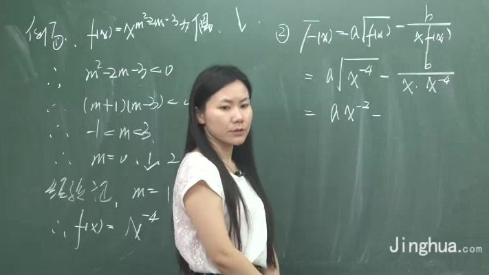 第9讲 对数函数(二)、幂函数02