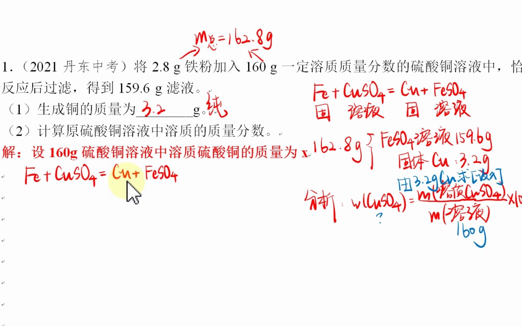 23课时p97 1.(2021丹东中考)将2.8 g铁粉加入160 g一定溶质质量分数...