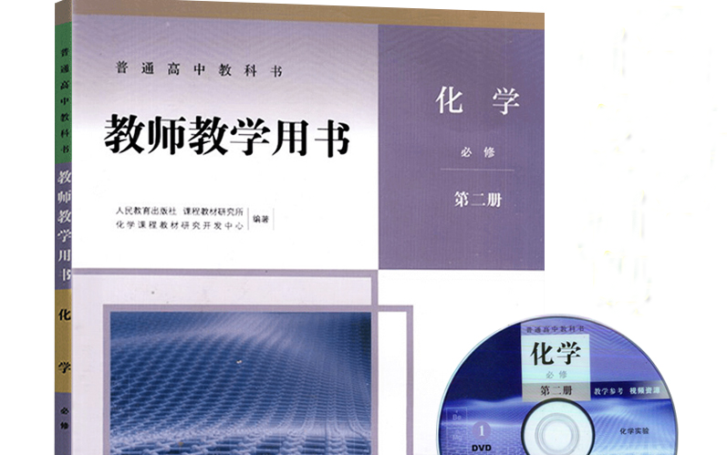 【实验演示】新人教高中化学必修第二册 教师用书 配套演示实验视频。