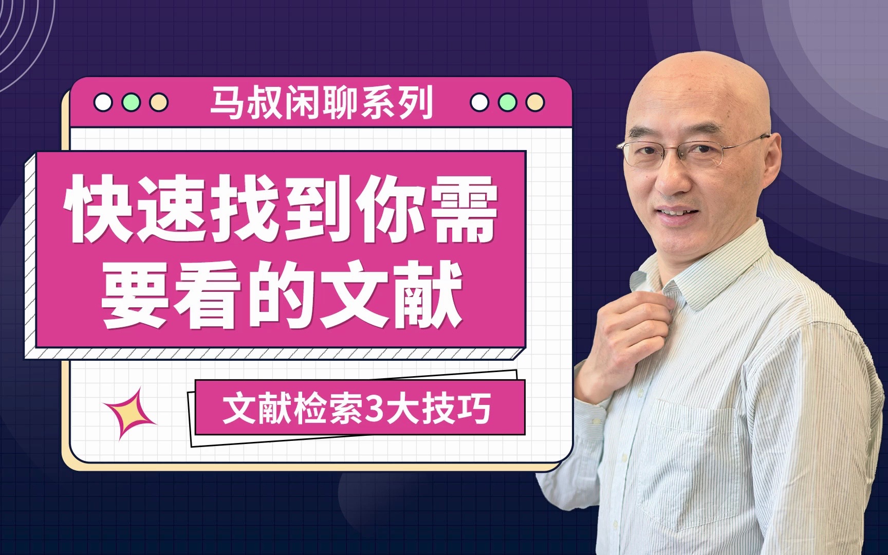 掌握文献检索3大技巧,教你快速查全查准!