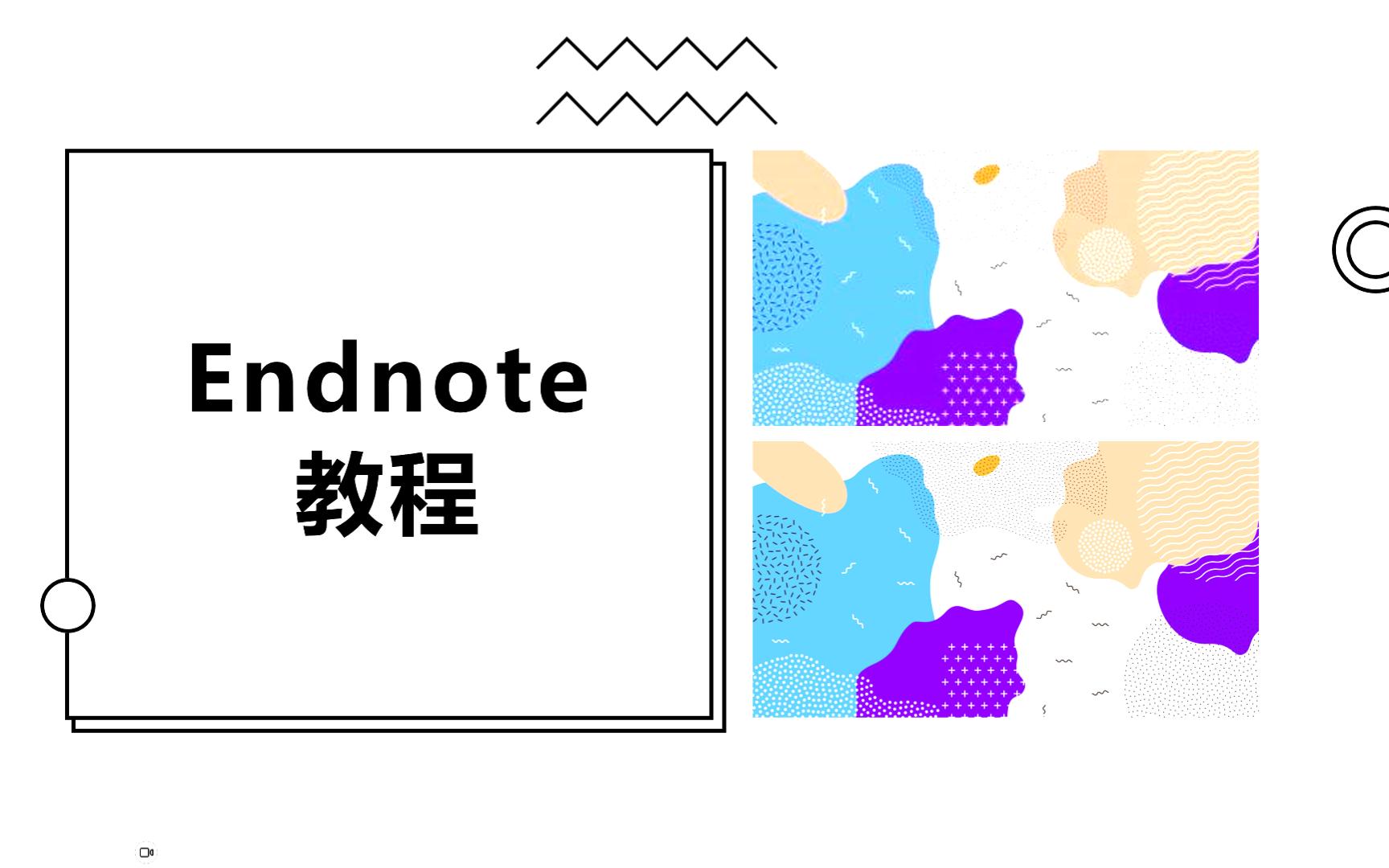 endnote短教程,解决插入文献信息不全,插入后序号对不上等问题