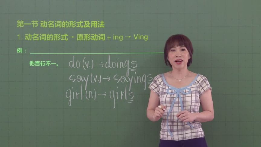 还在怕英语语法?谢孟媛魔英语语法篇动名词形式及用法A必英教育