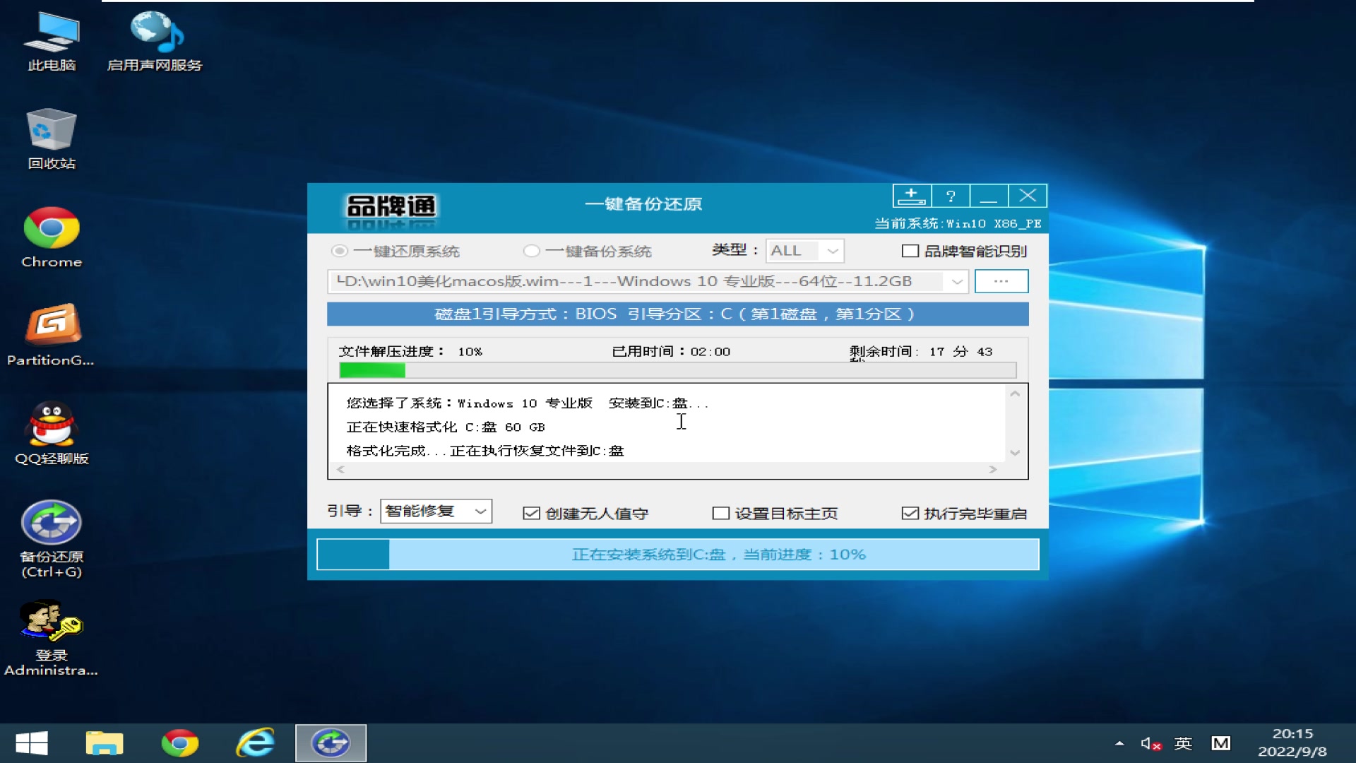 win10美化macos 安装