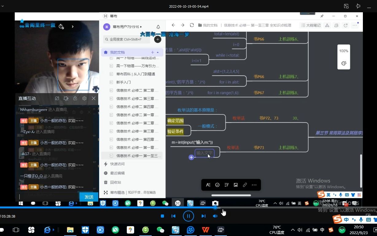 合格考冲刺:信息技术 必修一 前三章 全知识点梳理 思维导图 制作实况(...